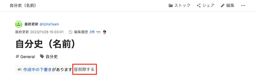 Qiita Teamリリースノート - team-docs