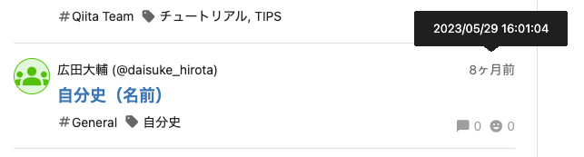 Qiita Teamリリースノート - team-docs