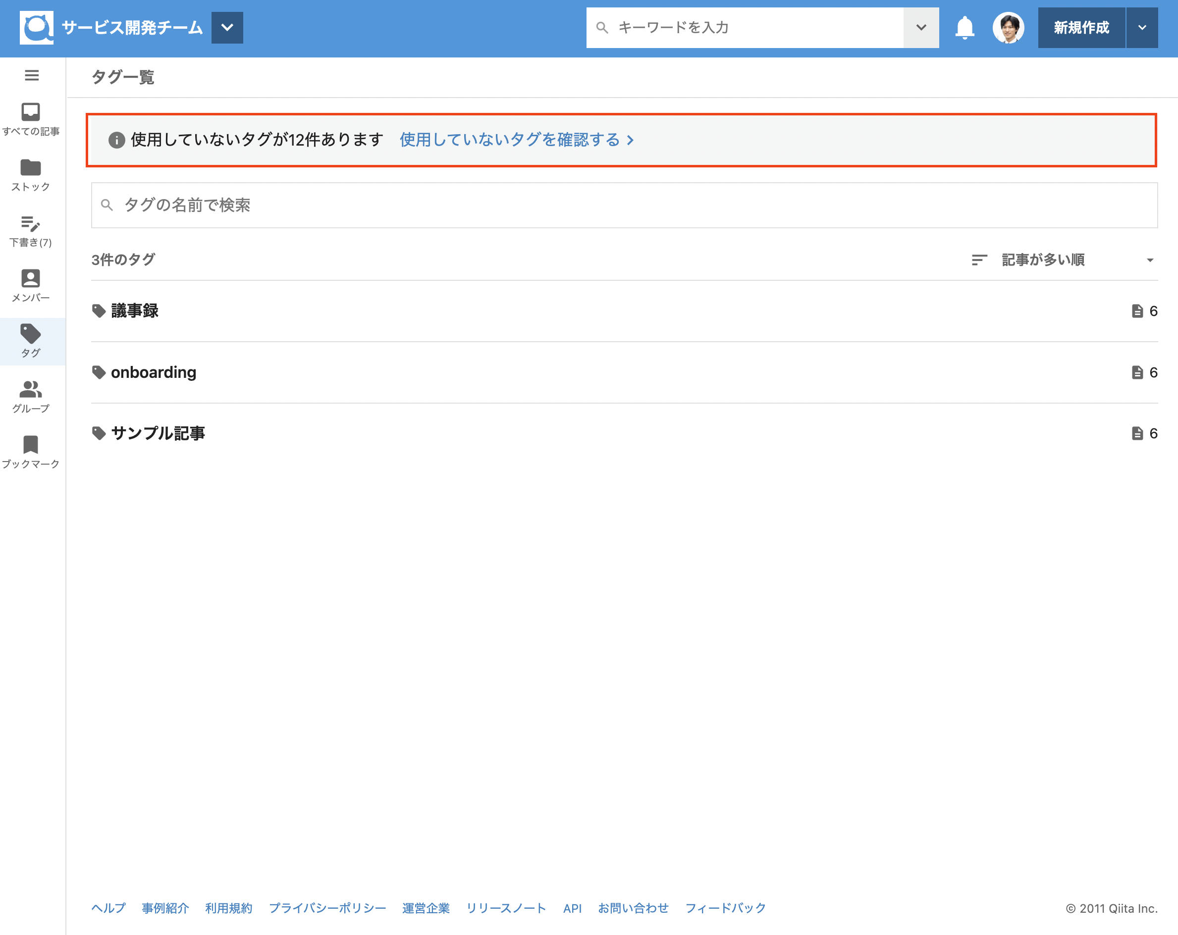Qiita Teamリリースノート - team-docs